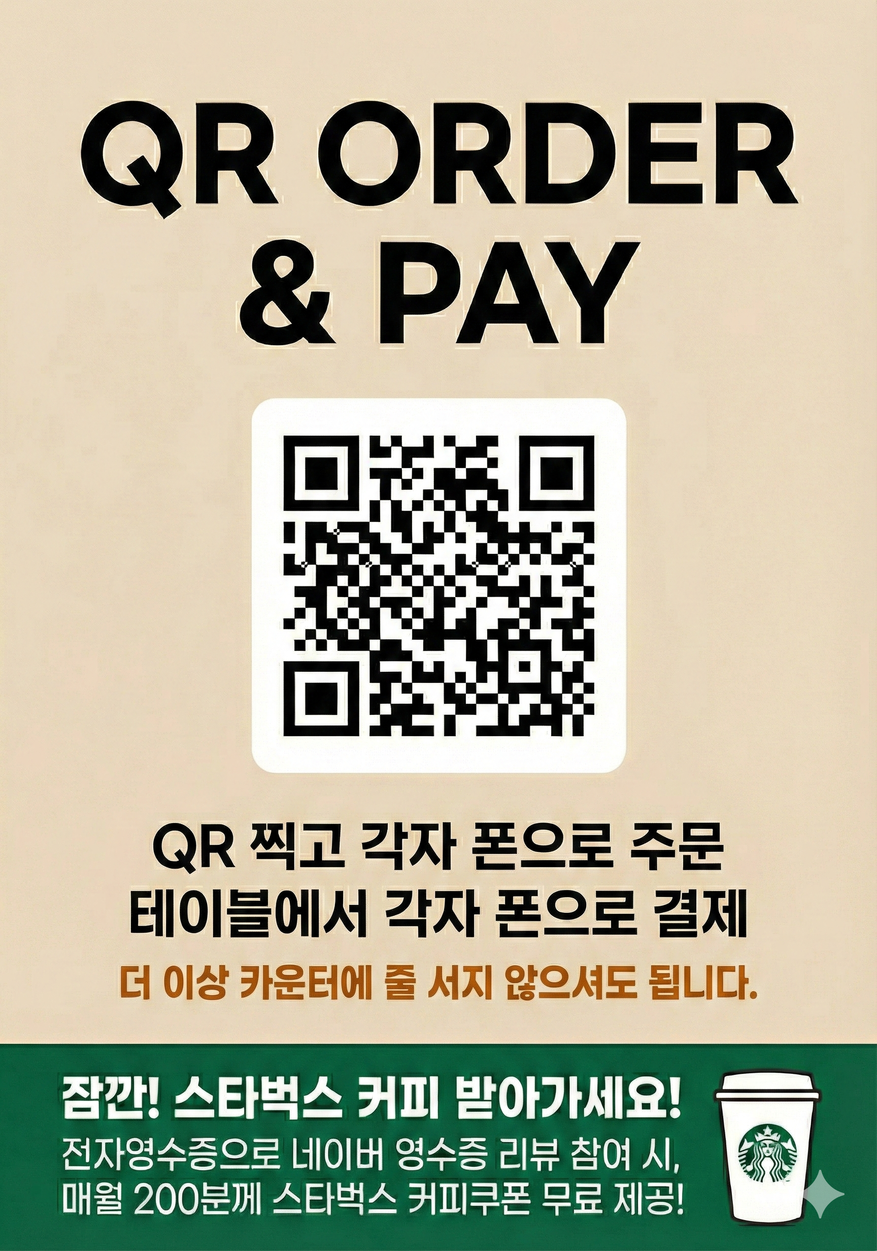페이텍 | QR 주문부터 결제까지